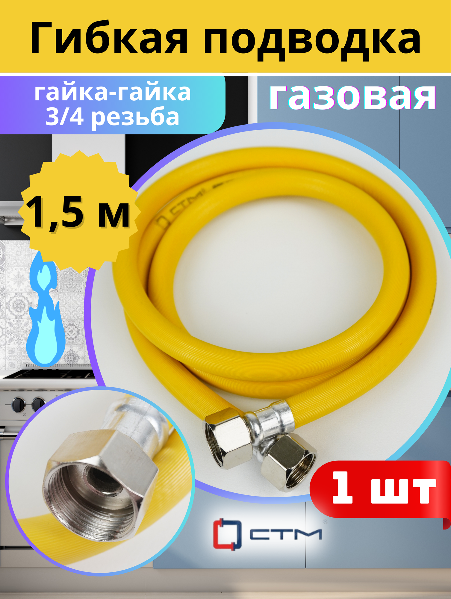 Подводка газа (ПВХ) 3/4 150 м г/г жёлтая