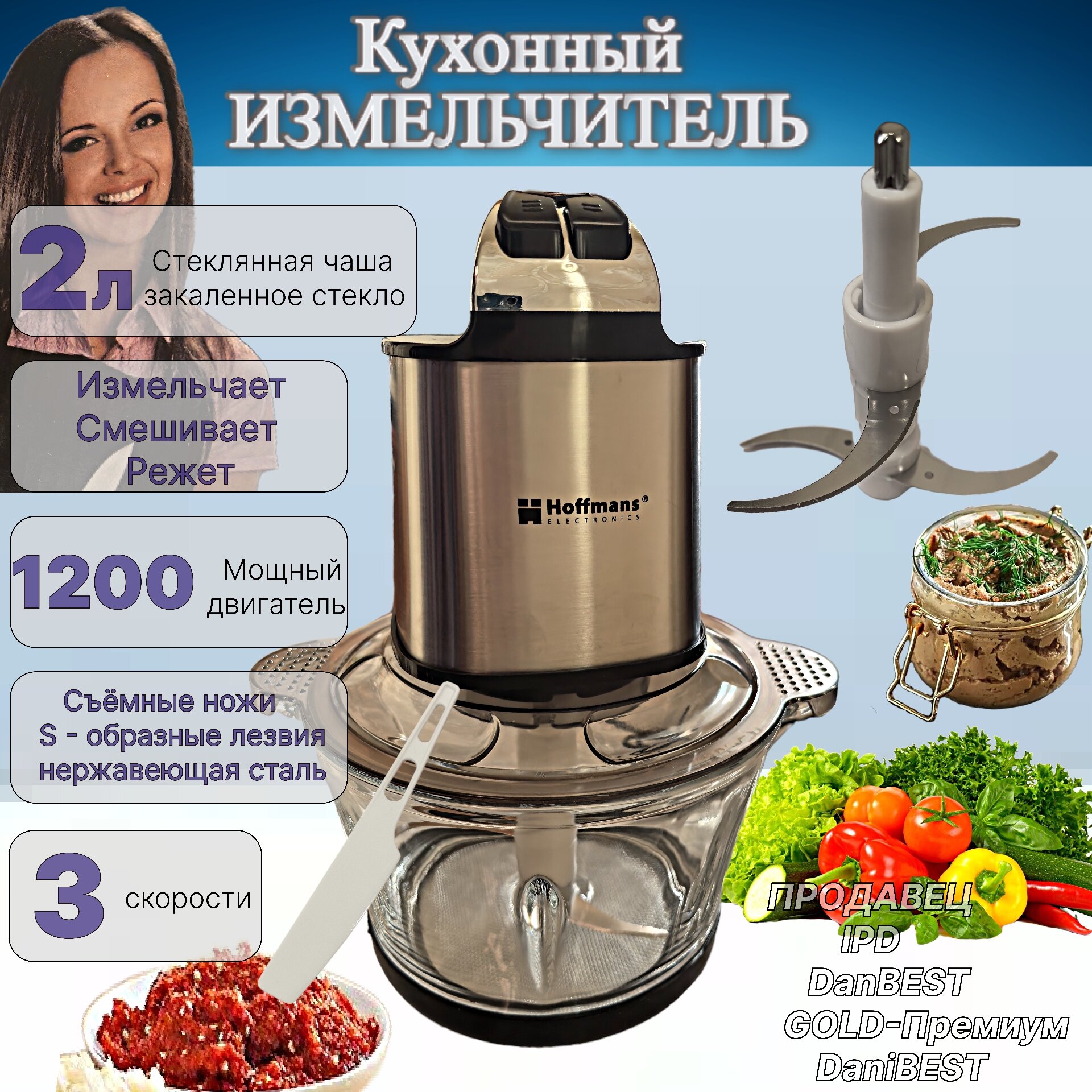 Кухонный комбайн, измельчитель электрический, стеклянная чаша 2л, 1200 Вт