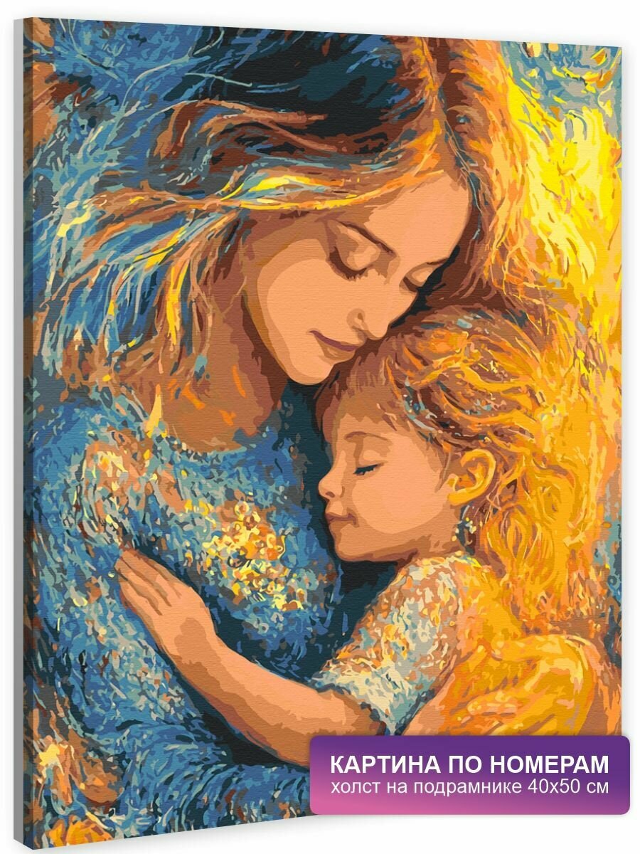 Картина по номерам на холсте с подрамником 40х50 см. Человек, душа, материнство. "Материнство", арт. 5511/