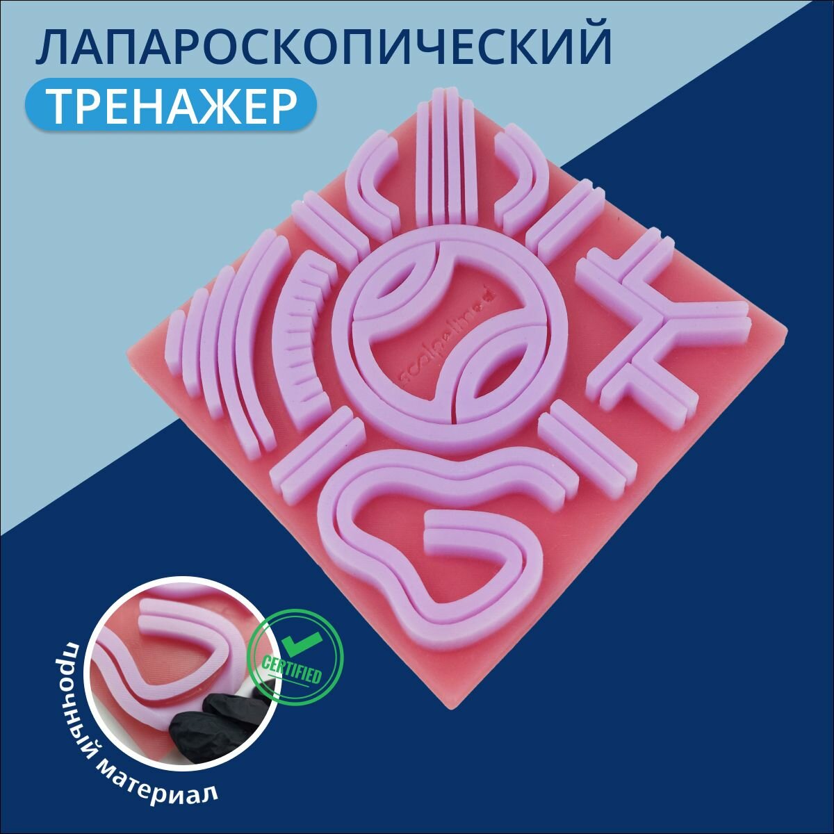 Лапароскопический тренажер №7 для наложения швов