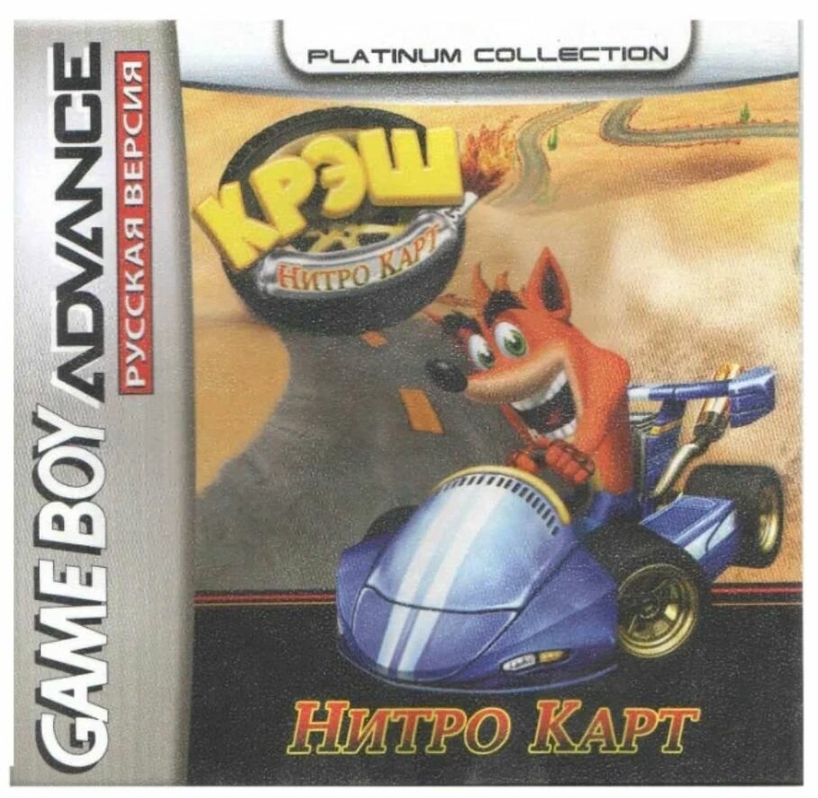 Игровой картридж Crash Nitro Kart (Крэш: Нитро Карт) GBA, рус. версия (Platinum) (64M)