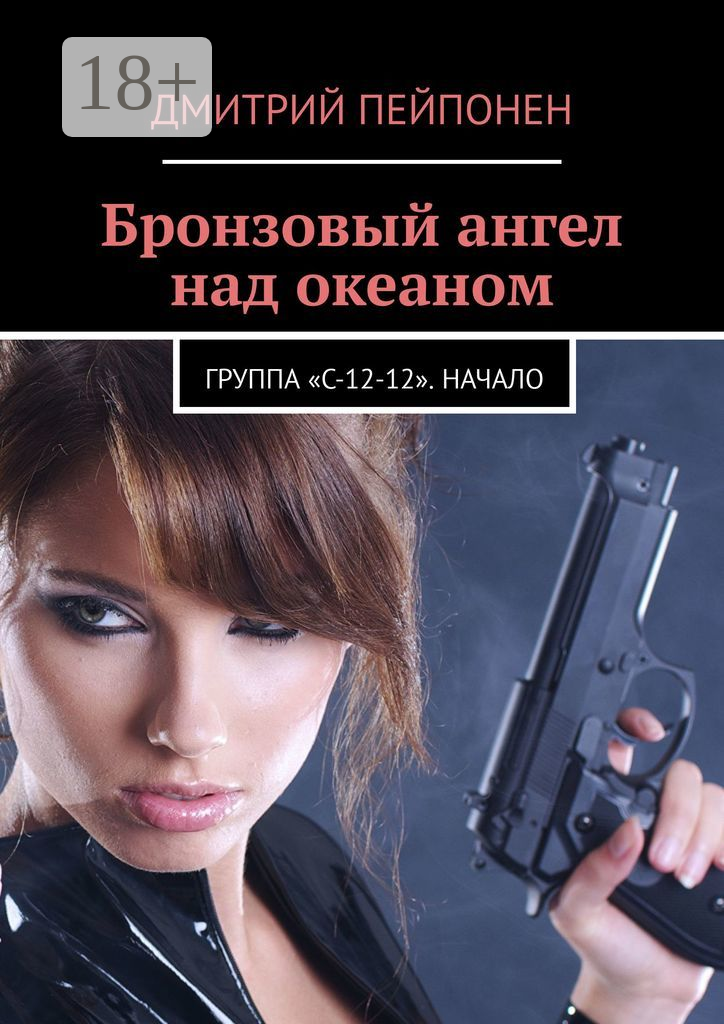 Бронзовый ангел над океаном