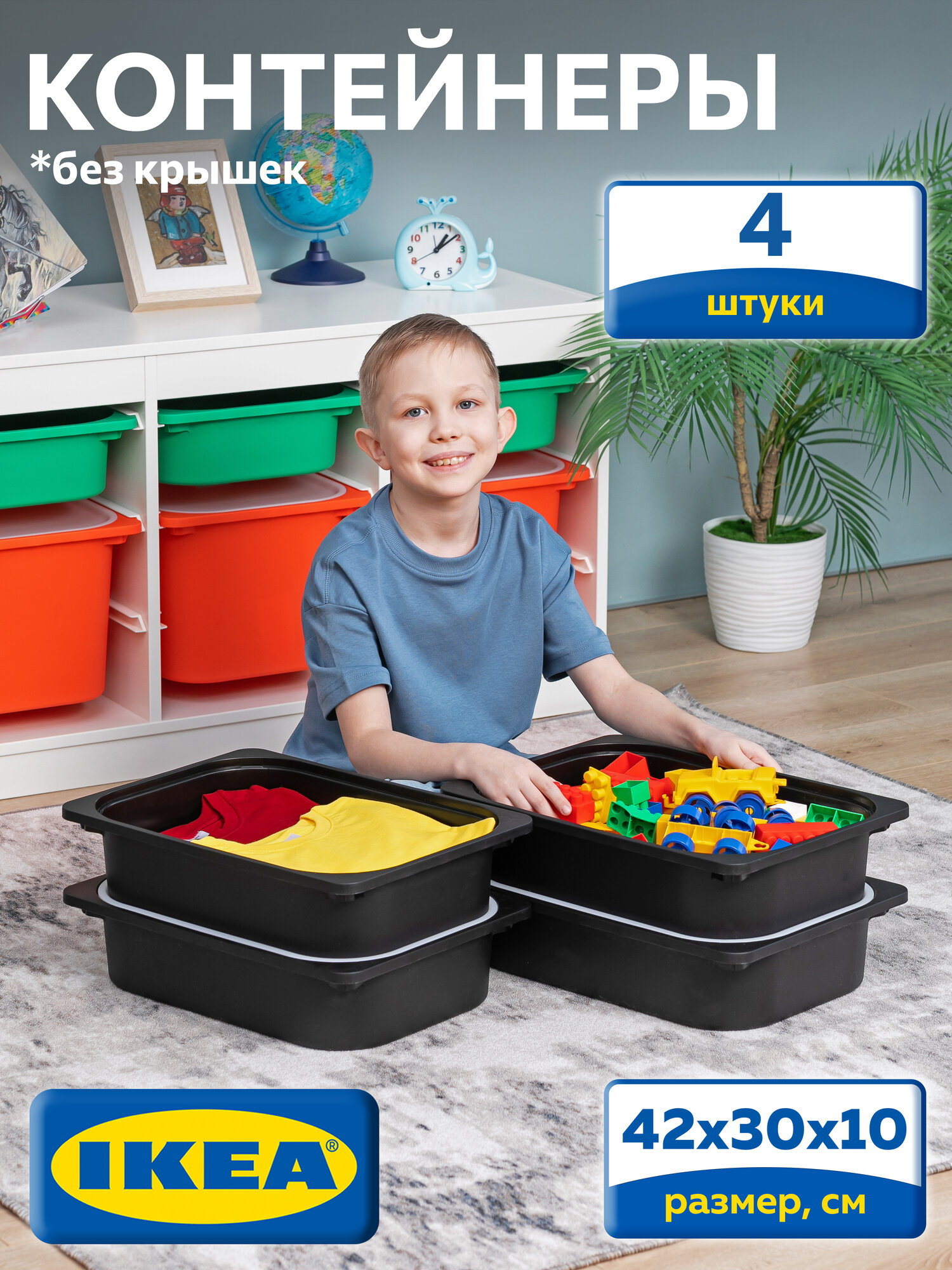 Контейнер для игрушек IKEA труфаст TROFAST, 4 шт, 42x30x10 см, черный