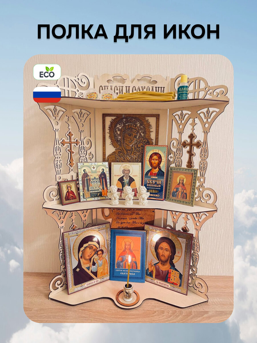 Иконостас угловой настольный навесной полка для икон, цвет натуральный