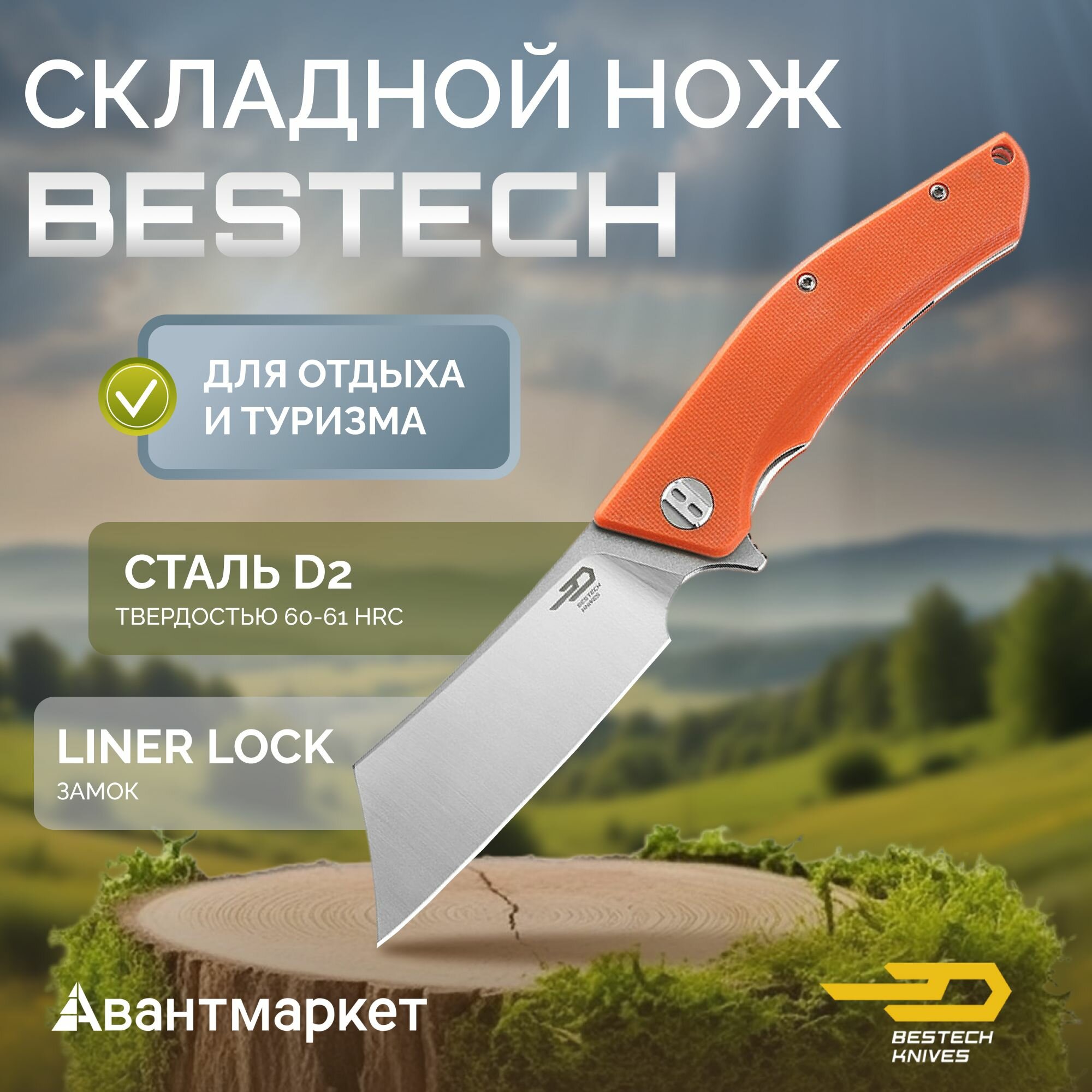 Нож Bestech Knives Cubic, сталь D2, стеклотекстолитовая рукоять G10, оранжевый