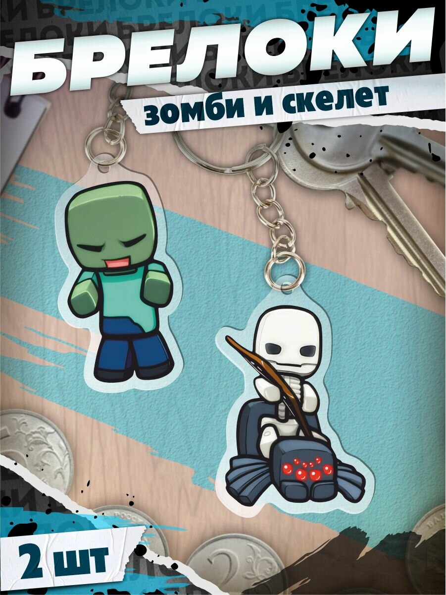 Брелок
