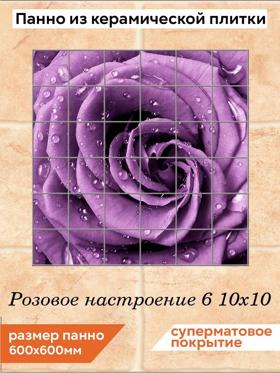 Панно из плитки Fres-co "Розовое настроение 6 10х10", керамическое, суперматовое, декоративное, 60х60 см