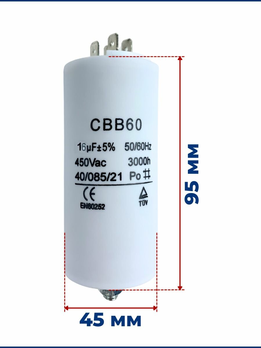 Конденсатор CBB60 16мкФ 450V 4 клеммы, крепление болтом — фото 1