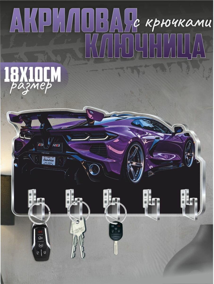 Ключница настенная в прихожую с крючками Lamborghini