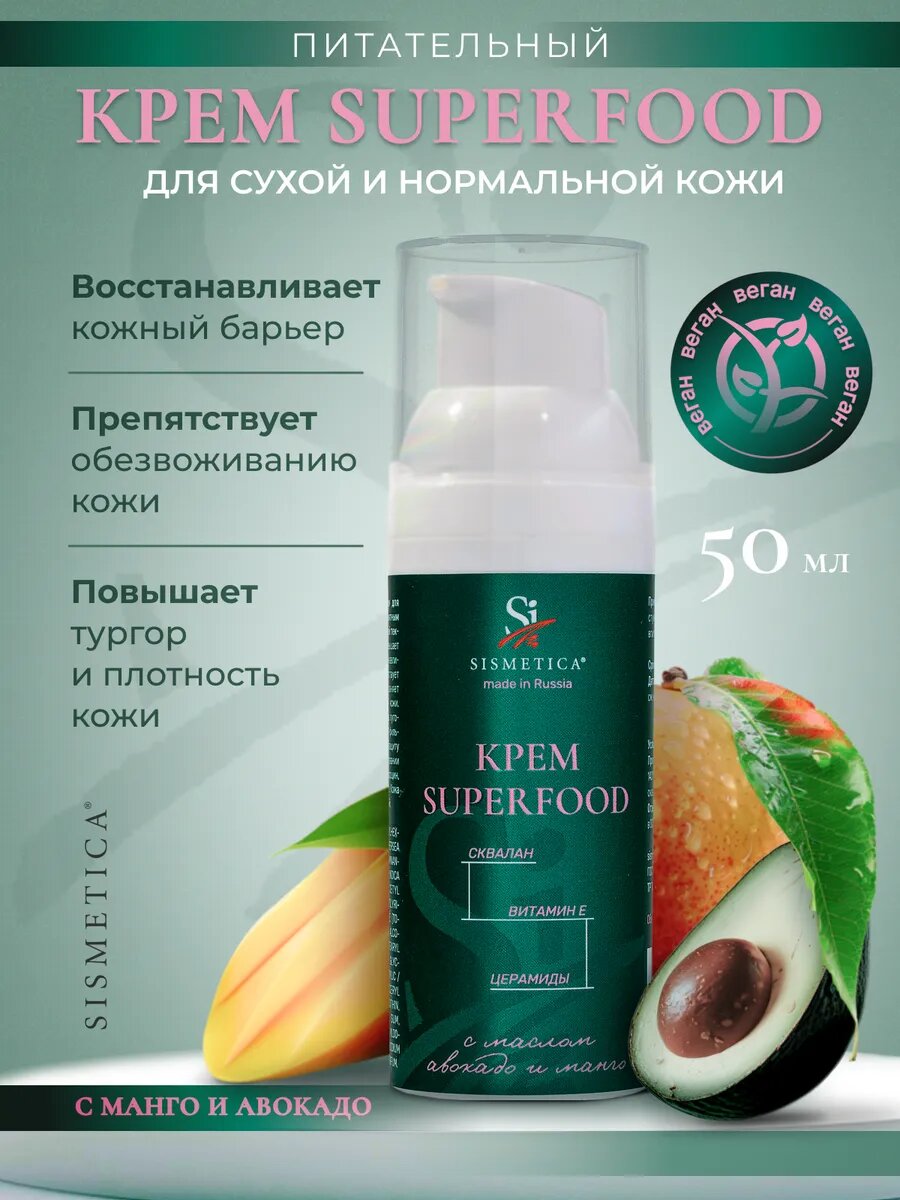 Крем питательный и увлажняющий с манго и авокадо 50 мл