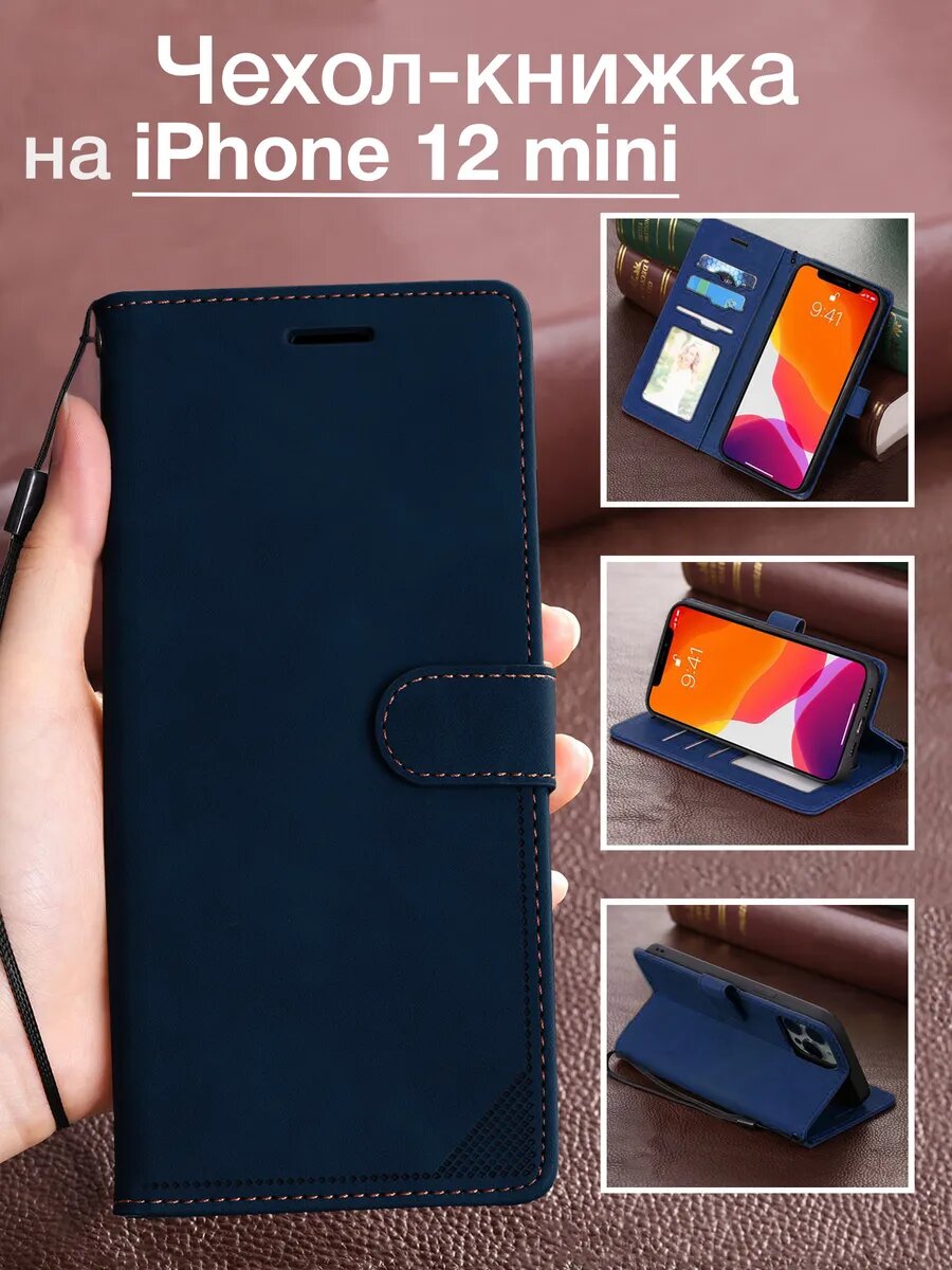 Чехол-книжка для iPhone 12 Mini искусственный нубук с трансформацией в поставку