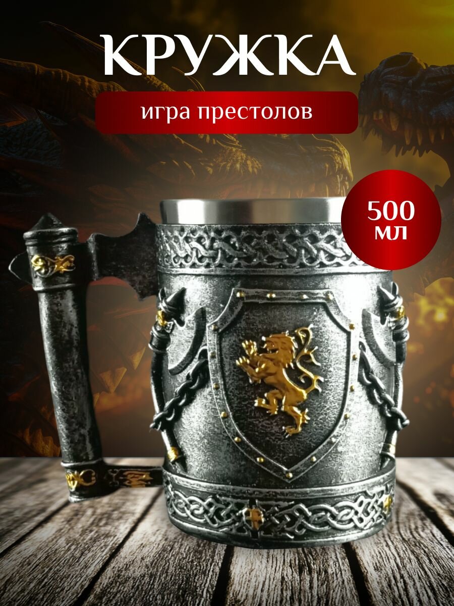 Кружка "Игра престолов" с гербом Ланнистеров