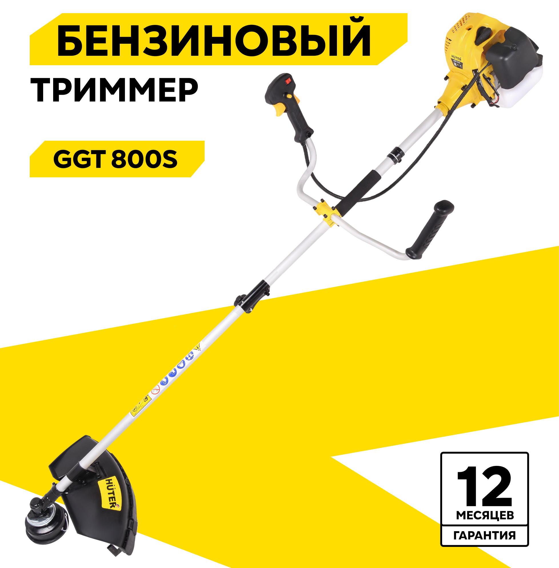 Триммер бензиновый HUTER GGT-800S