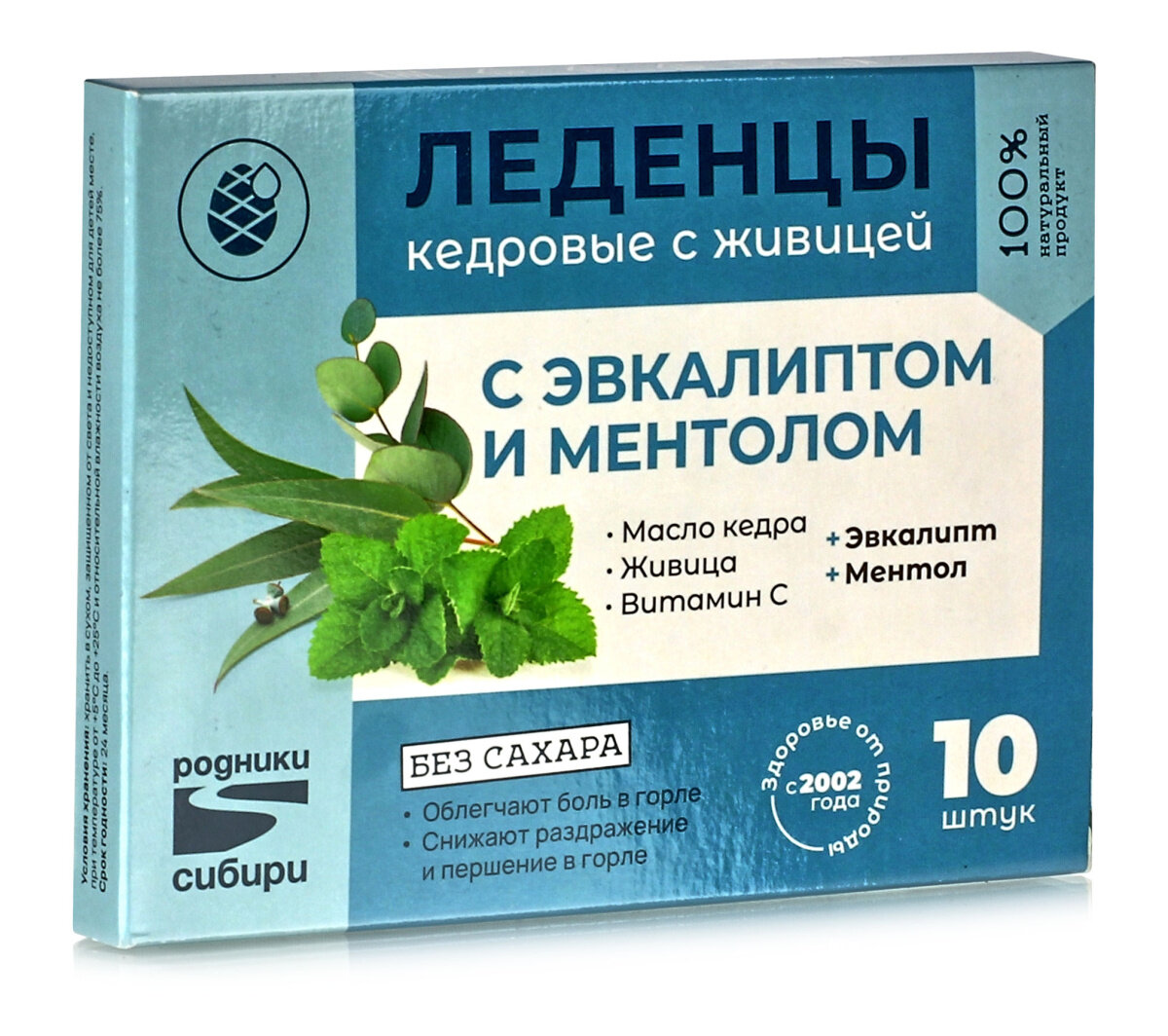 Леденцы кедровые с живицей с эвкалиптом и ментолом без сахара, 10 шт.
