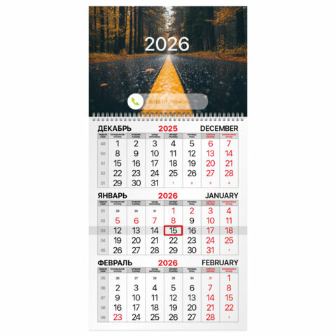 Календарь квартальный на 2026 г, 1 блок, 1 гребень, бегунок, офсет, BRAUBERG, "Осенний лес", 116745