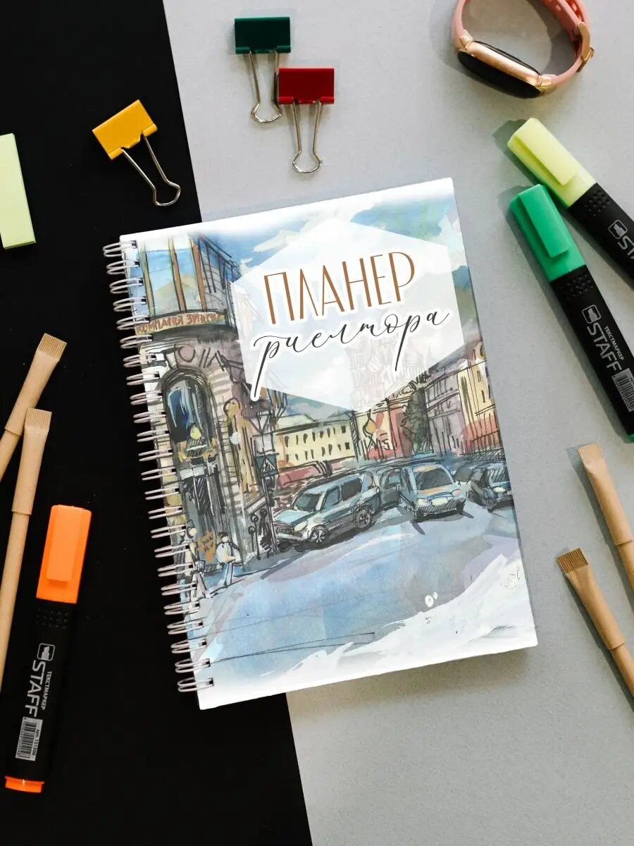 Планер Блокнот риэлтора.