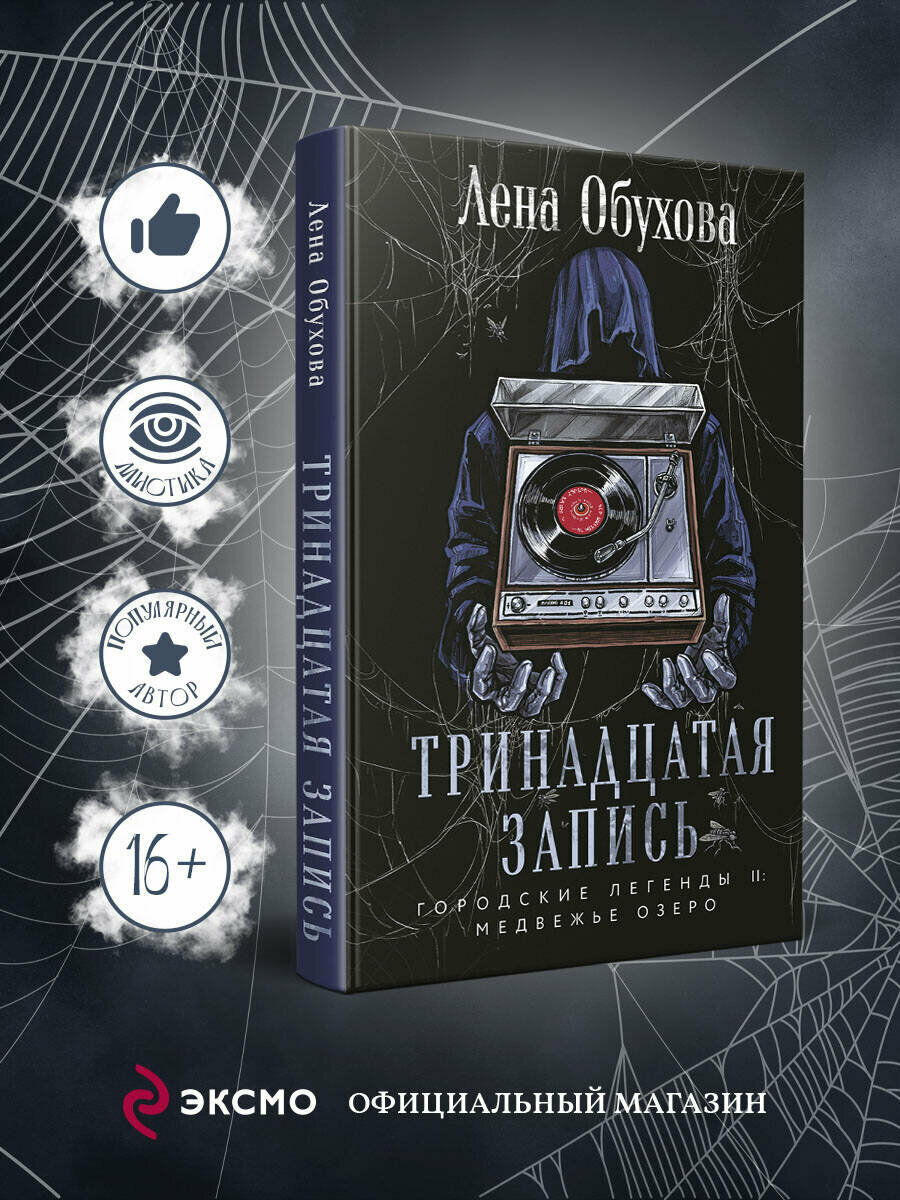 Обухова Е. А. Тринадцатая запись