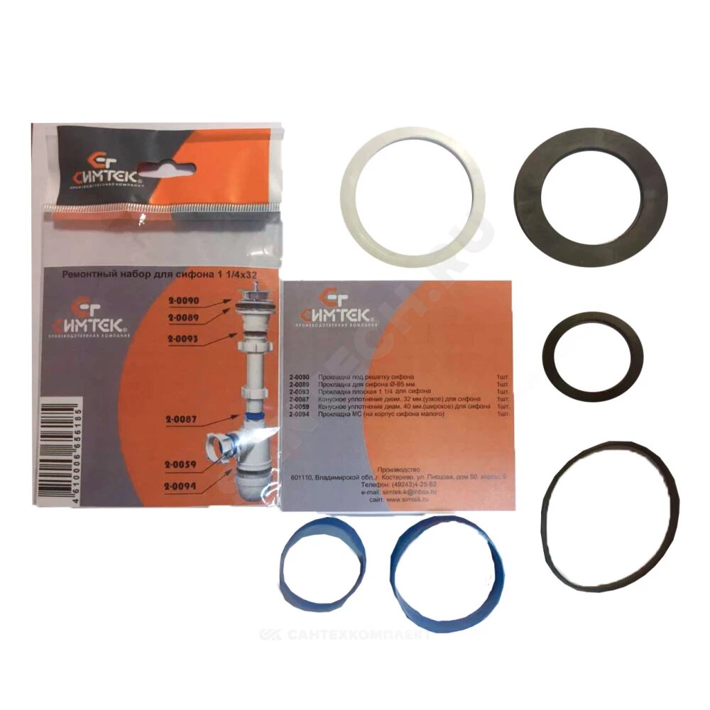 Комплект ремонтный для сифона, (1 1/4") x 32, Симтек, 3-0012