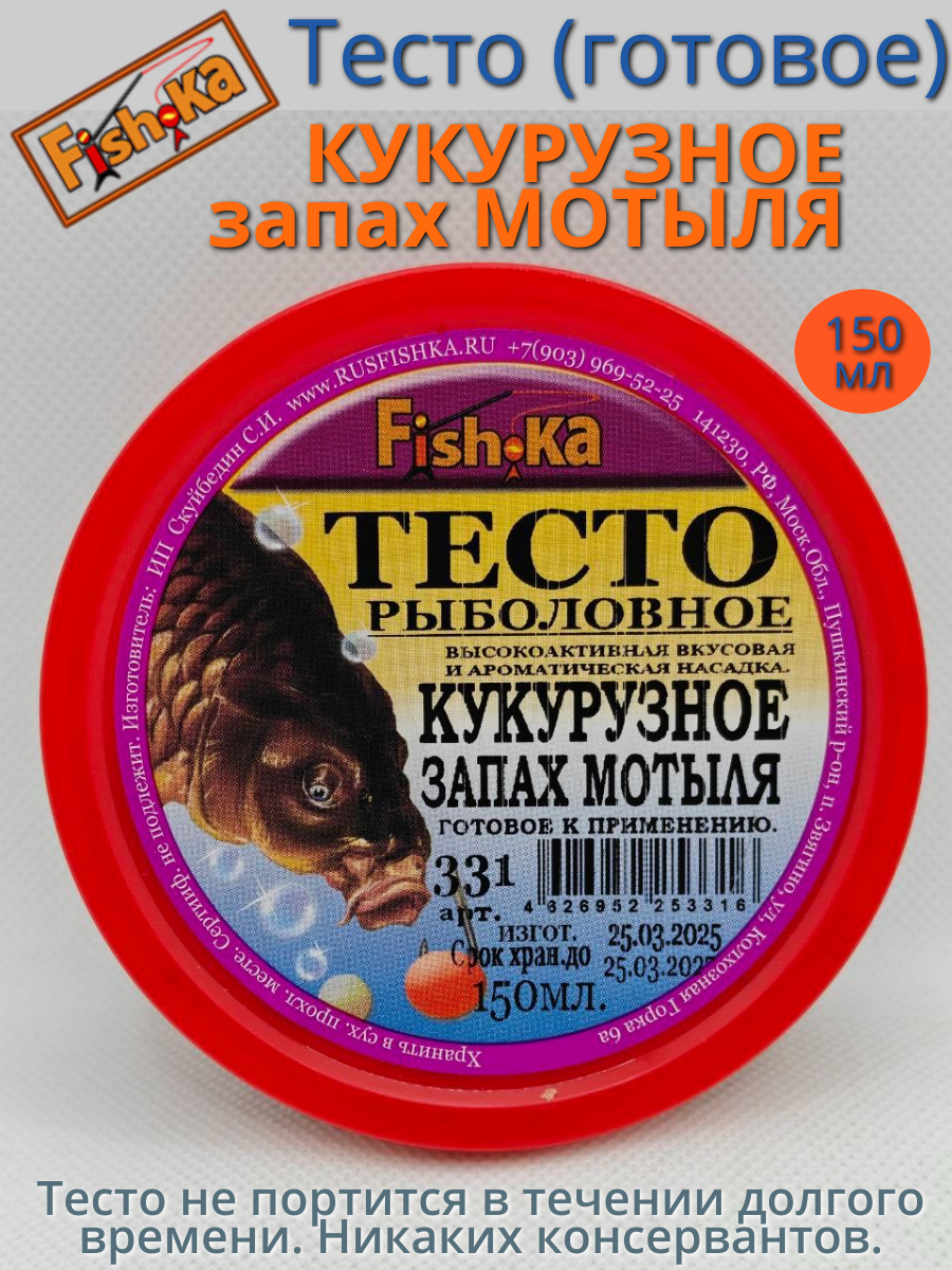 Тесто (готовое) Фишка кукурузное запах мотыля 150мл