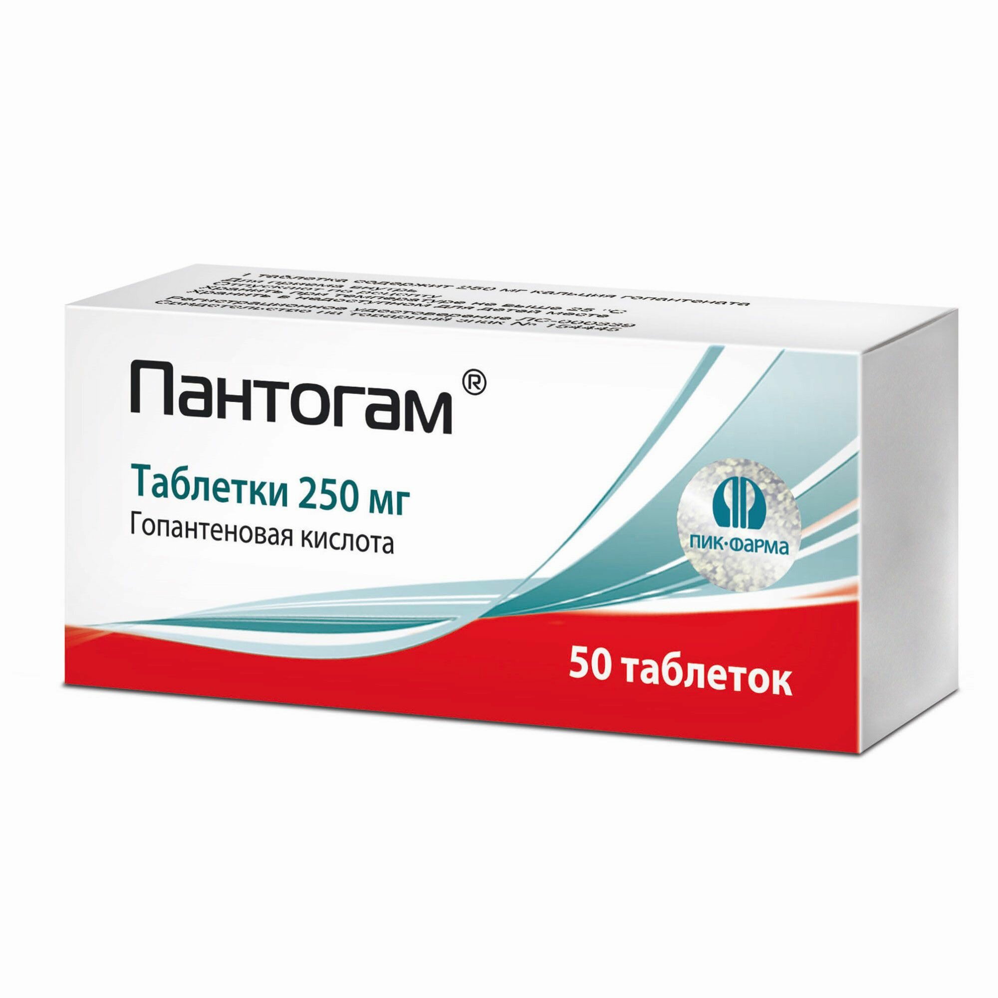 Пантогам, таблетки 250 мг, 50 шт.