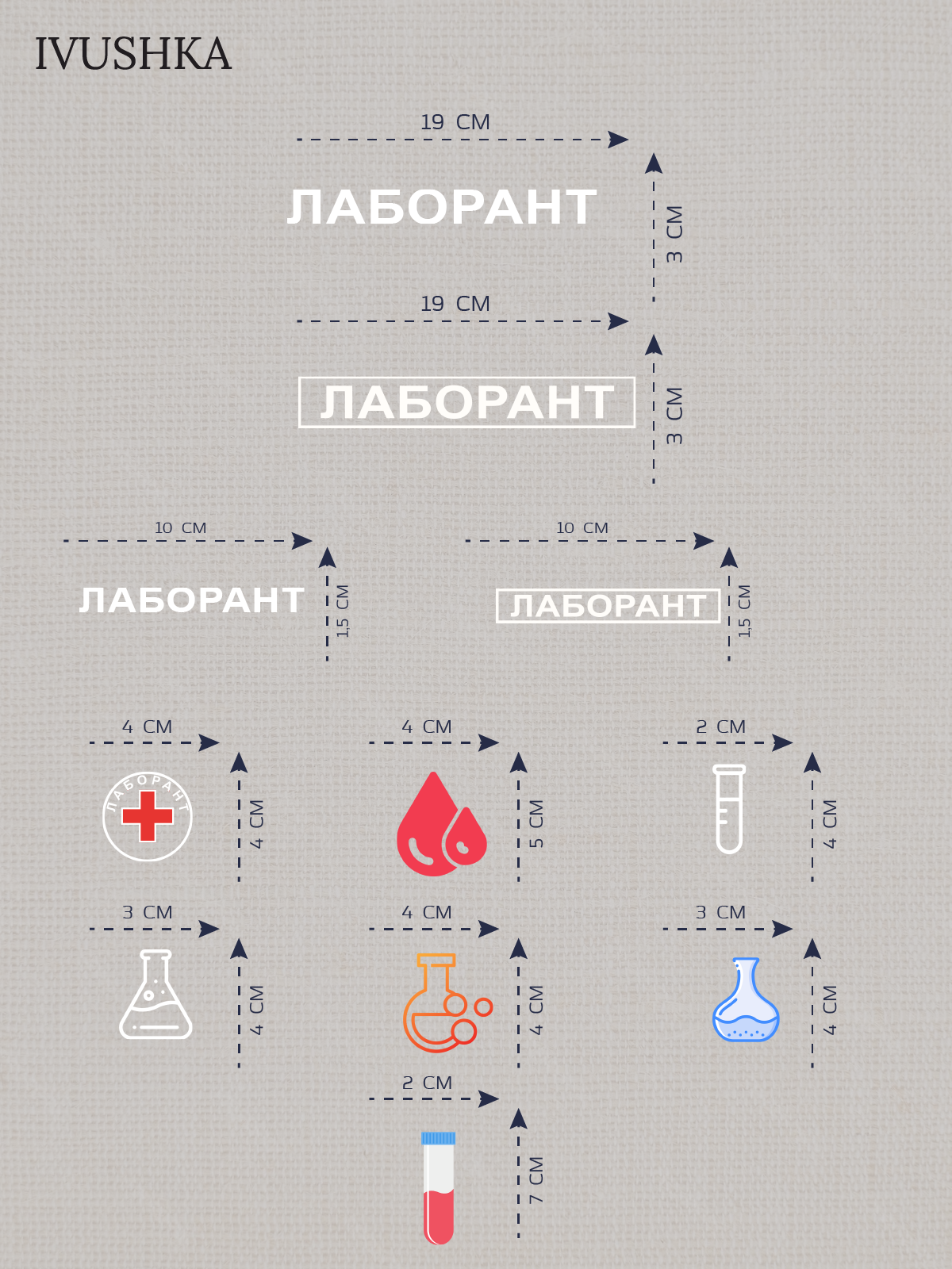 Термонаклейка для одежды лаборант IvushkaART — фото 1