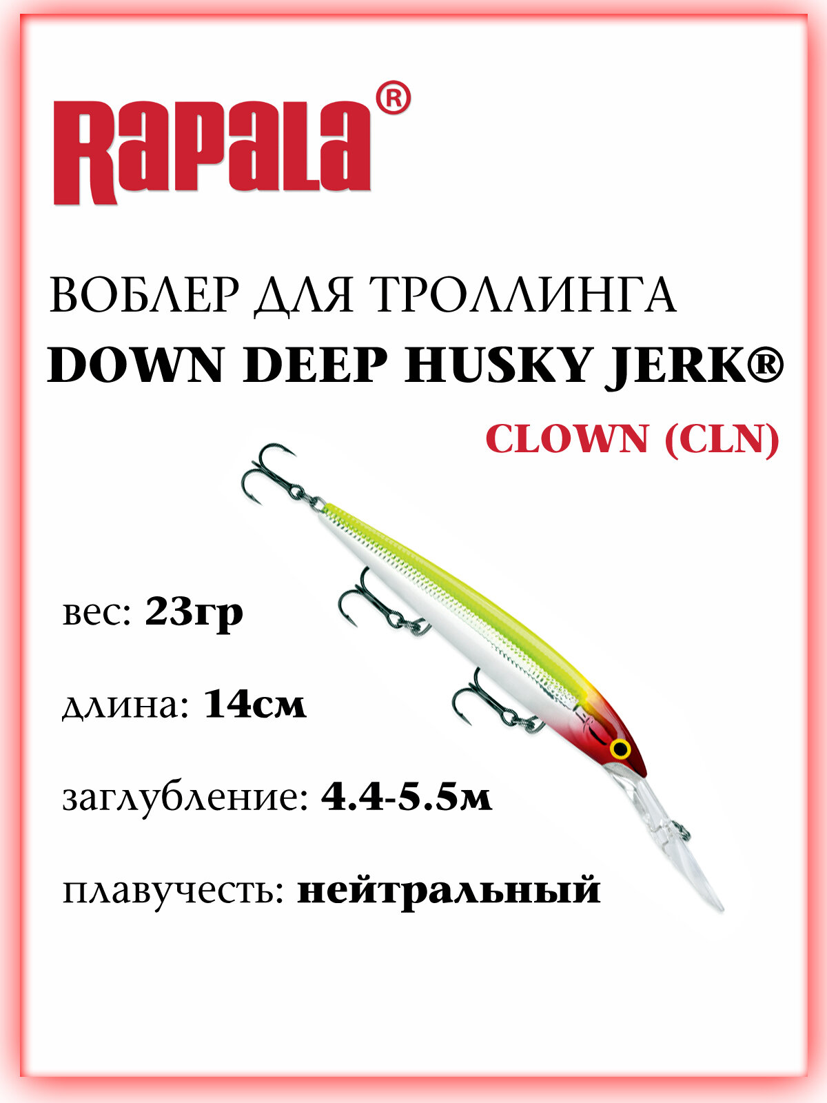 Воблер для троллинга Rapala Down Deep Husky Jerk 14см 23гр CLN