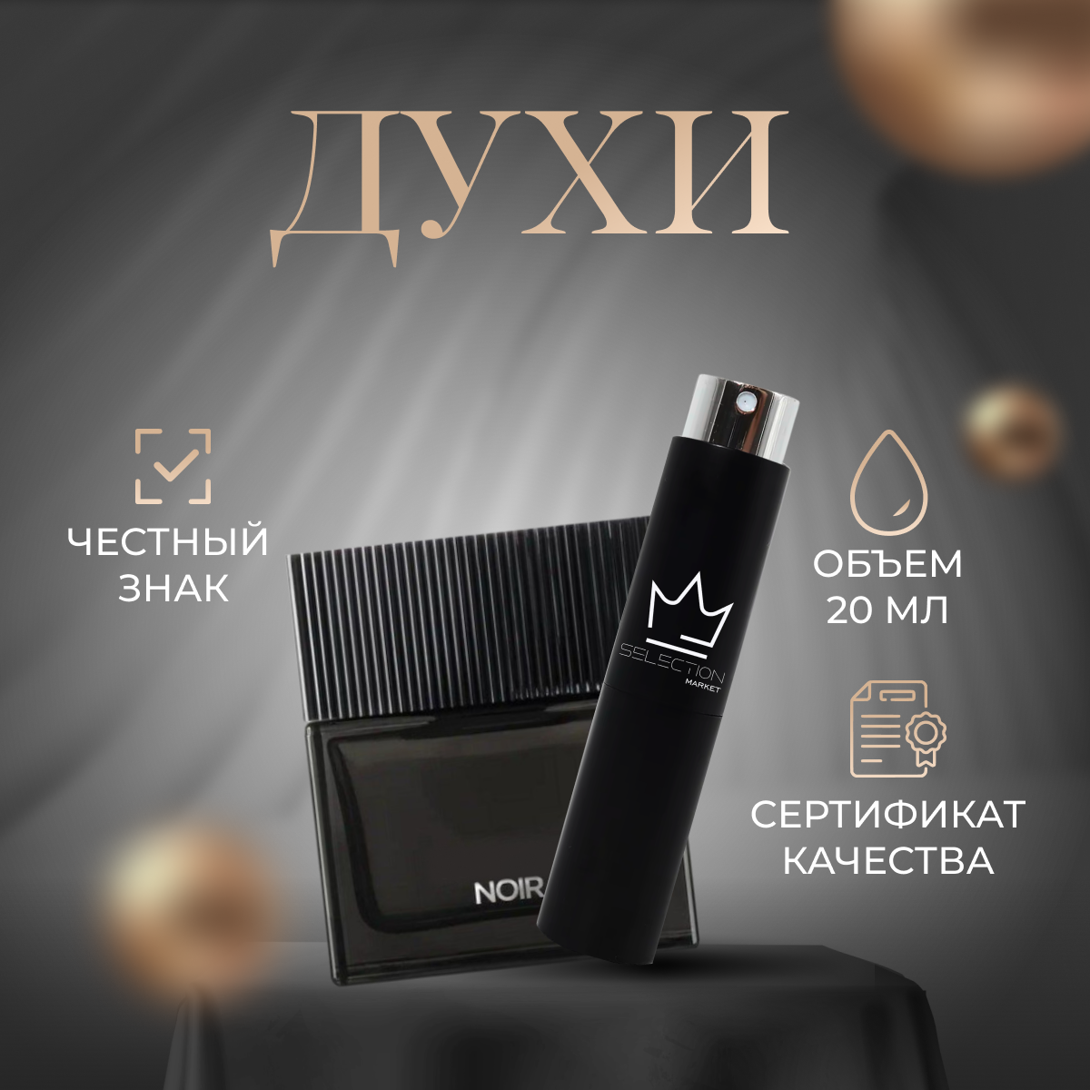 Духи Selection market по мотивам TOM FORD Noir миниатюра 20 мл