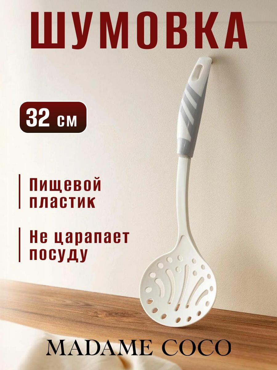 Шумовка. Состав:100%Пластик. Размер:10,8X32X3,5CM. Цвет: Серый/CHASE