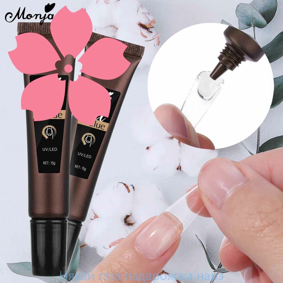 15 г Клей для ногтей, Гель-слайм для крепления гелевых типс, страз и дизайна, клей для типс, база для экспресс наращивания