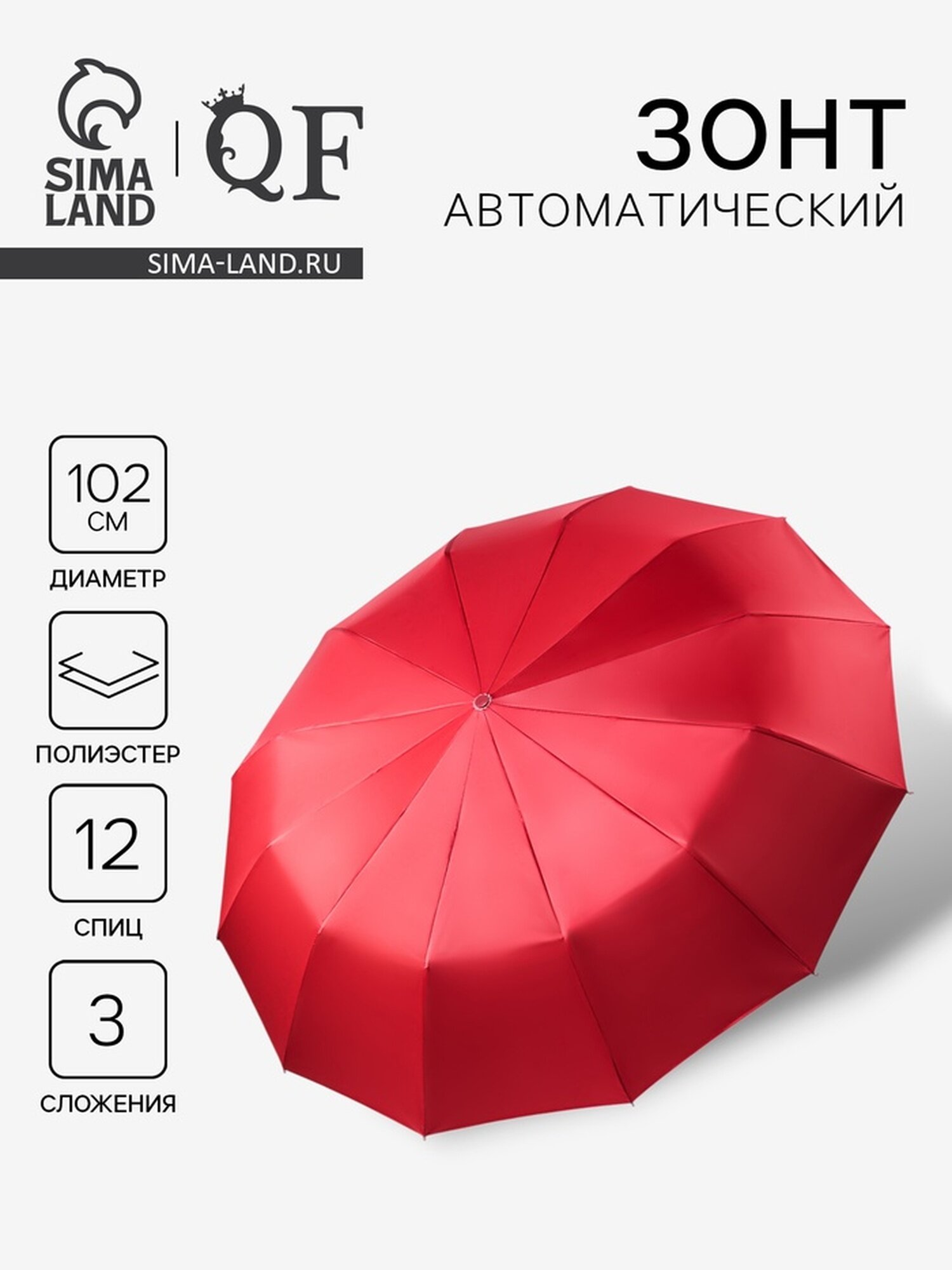 Смарт-зонт Queen Fair