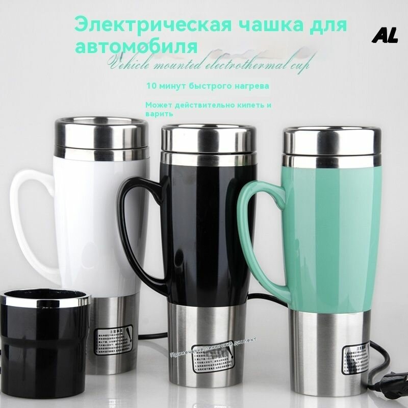 Автомобильная термокружка (автокружка) с подогревом от прикуривателя
