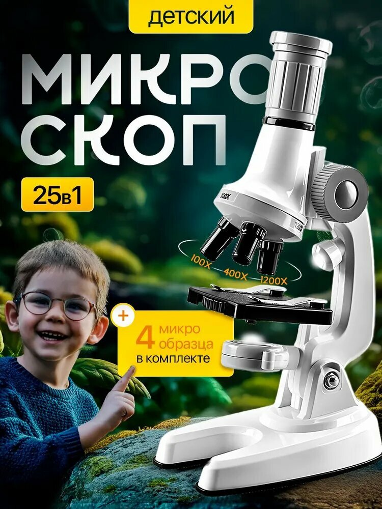 Микроскоп детский, школьный с образцами для исследований, белый VentaMAX. Набор опыты и эксперименты. В комплекте девять аксессуаров