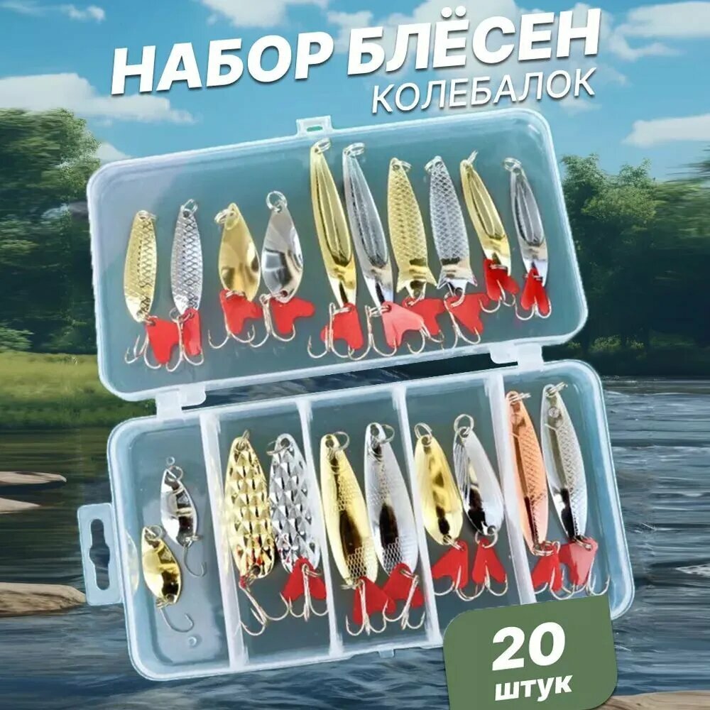Блесна для летней рыбалки набор 20 штук с сердечком, рыболовные принадлежности, рыболовные принадлежности для летней рыбалки