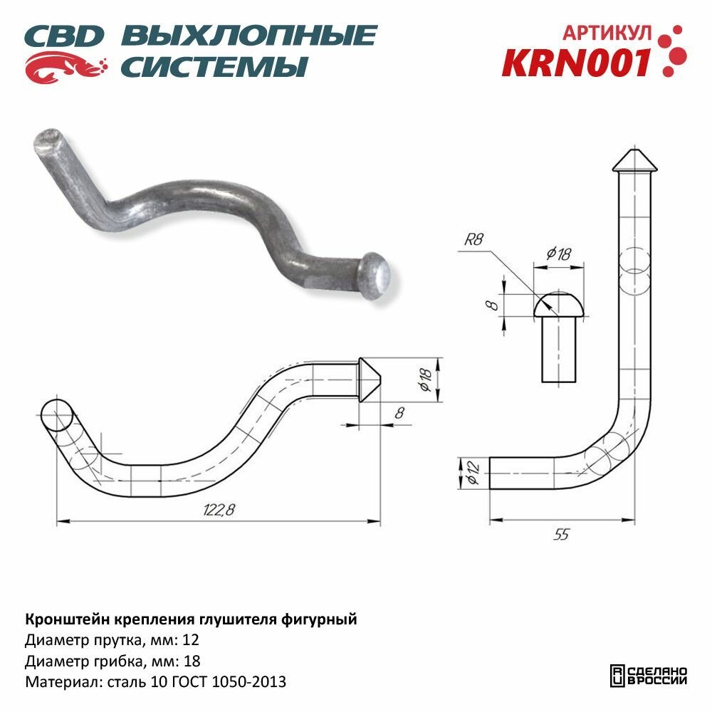 Кронштейн крепления глушителя фигурный. CBD. KRN001
