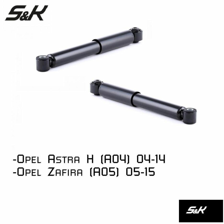 Амортизаторы задней подвески S&K для Оpel Astra H (A04), Zafira (A05).