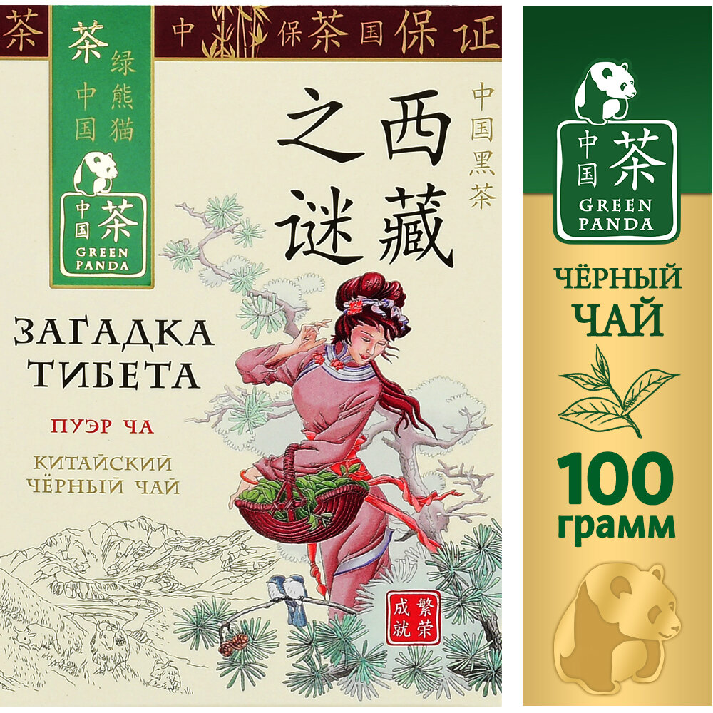 Чай черный Зеленая Панда Загадка Тибета, байховый, китайский, крупнолистовой Пуэр 6 упаковок по 100 г
