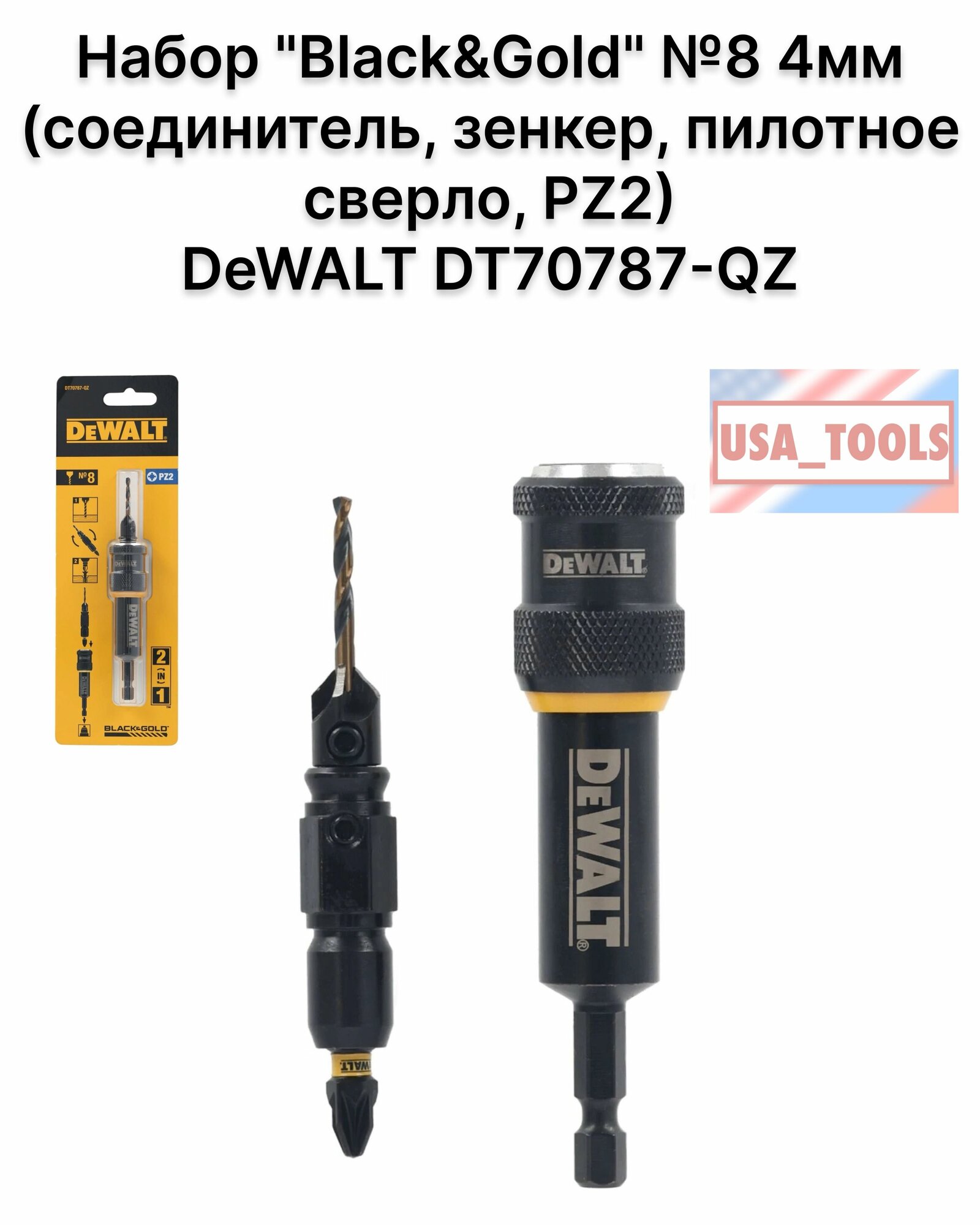 Набор "Black&Gold" №8 4мм (соединитель, зенкер, пилотное сверло, PZ2) DeWALT DT70787-QZ