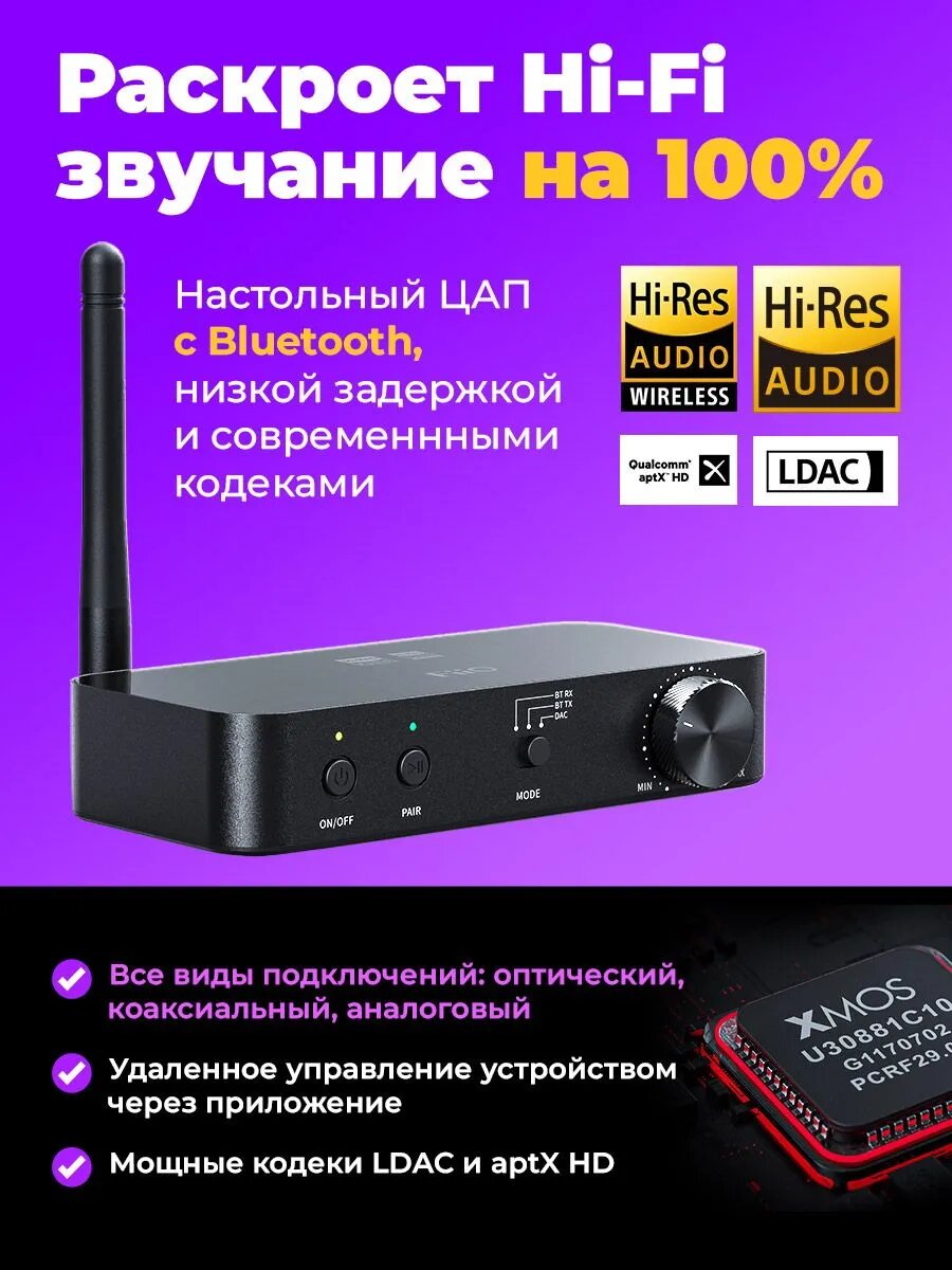 Передатчик Bluetooth и ЦАП FIIO BTA30 pro