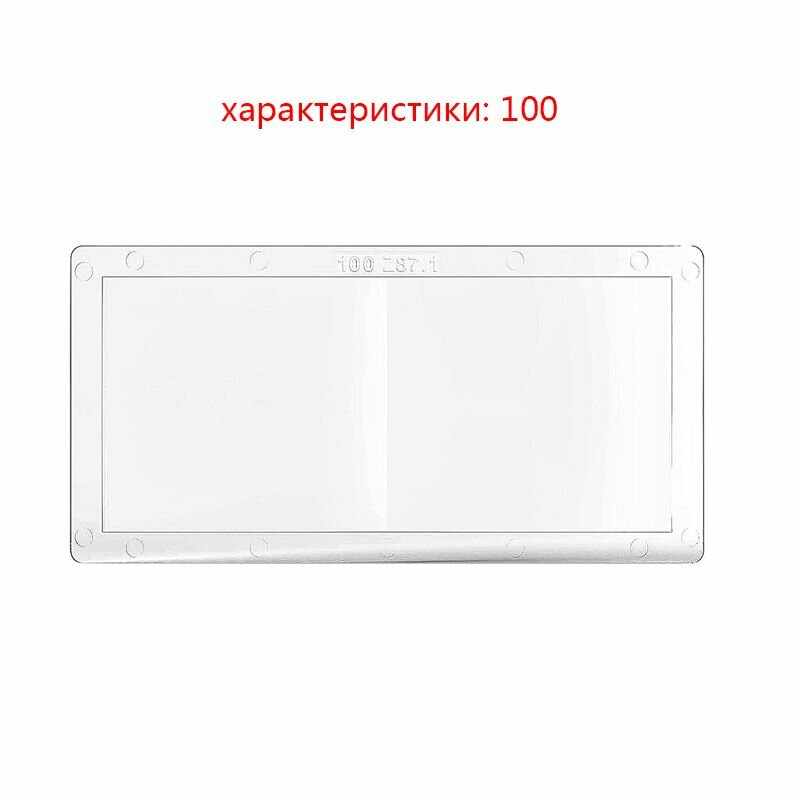 Увеличительное стекло 100 Диоптрий для сварочного шлема. Совместим с большинством сварочных шлемов