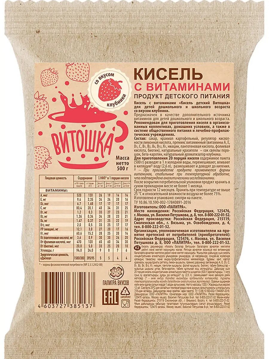 Кисель Витошка, детский, с 13 витаминами, вкус клубники, без консервантов, 1 шт