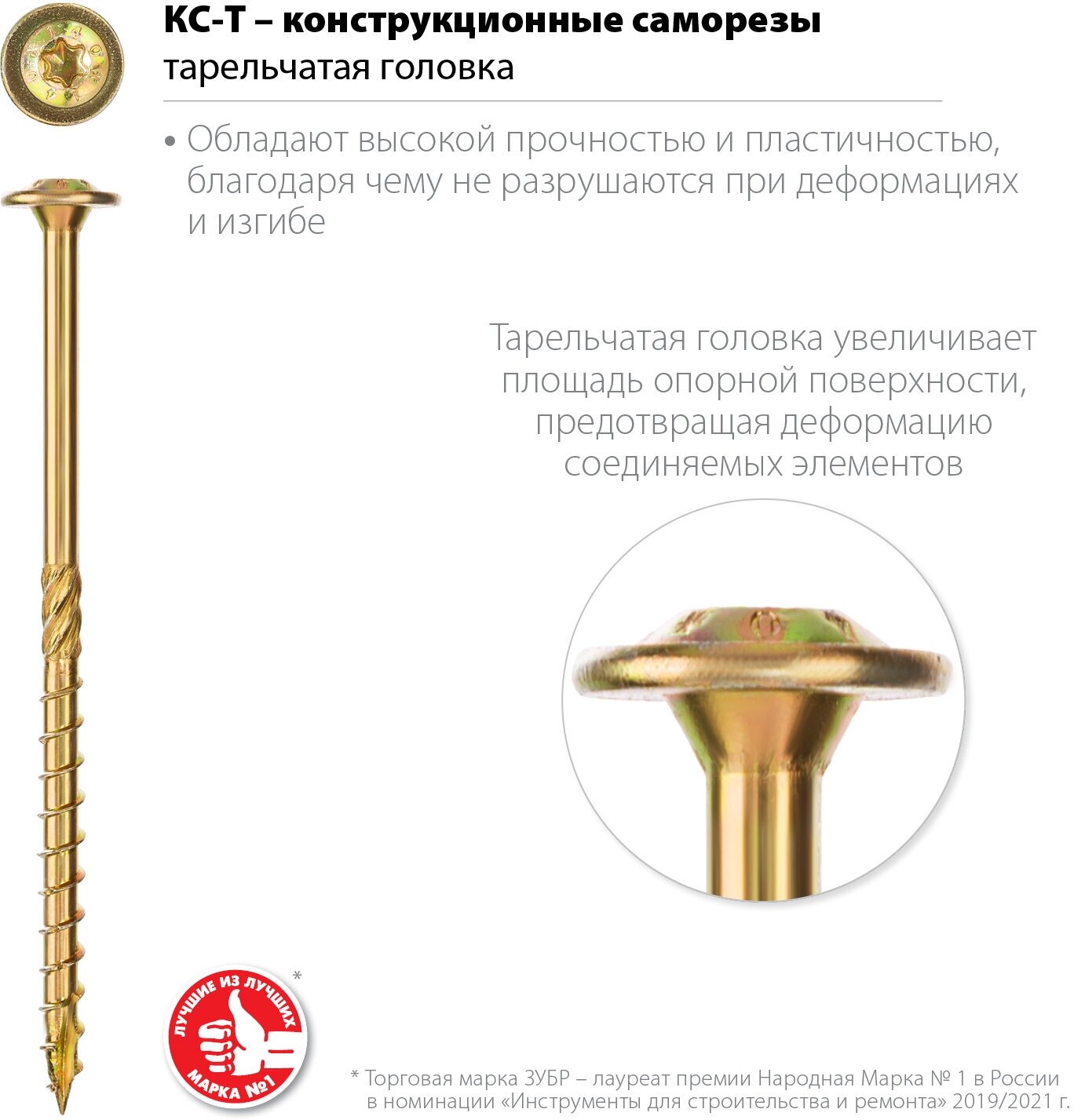ЗУБР КС-Т, 160 х 8.0 мм, TX40, тарельчатая головка, желтый цинк, 50 шт, конструкционный саморез, Профессионал (30051-80-160)