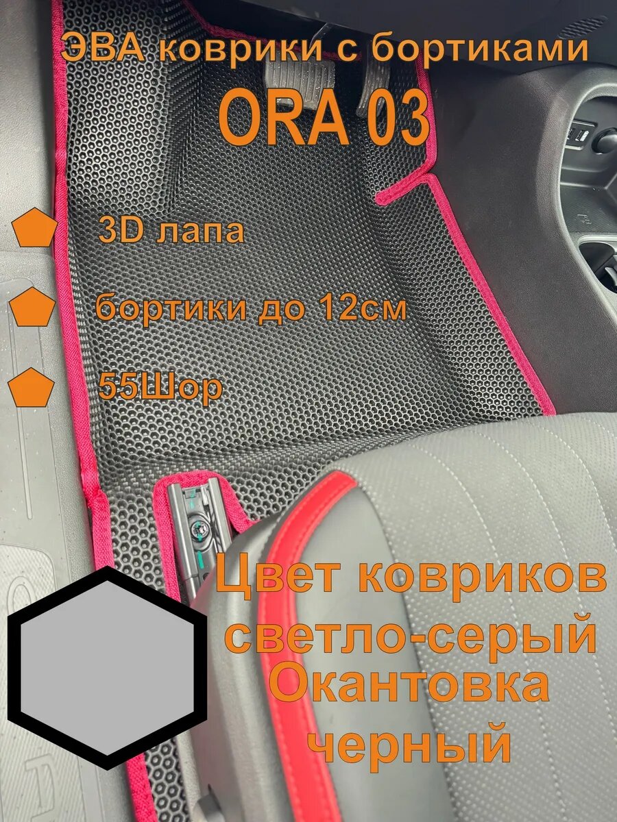 Эва коврик в багажник ORA 03 Ора 03
