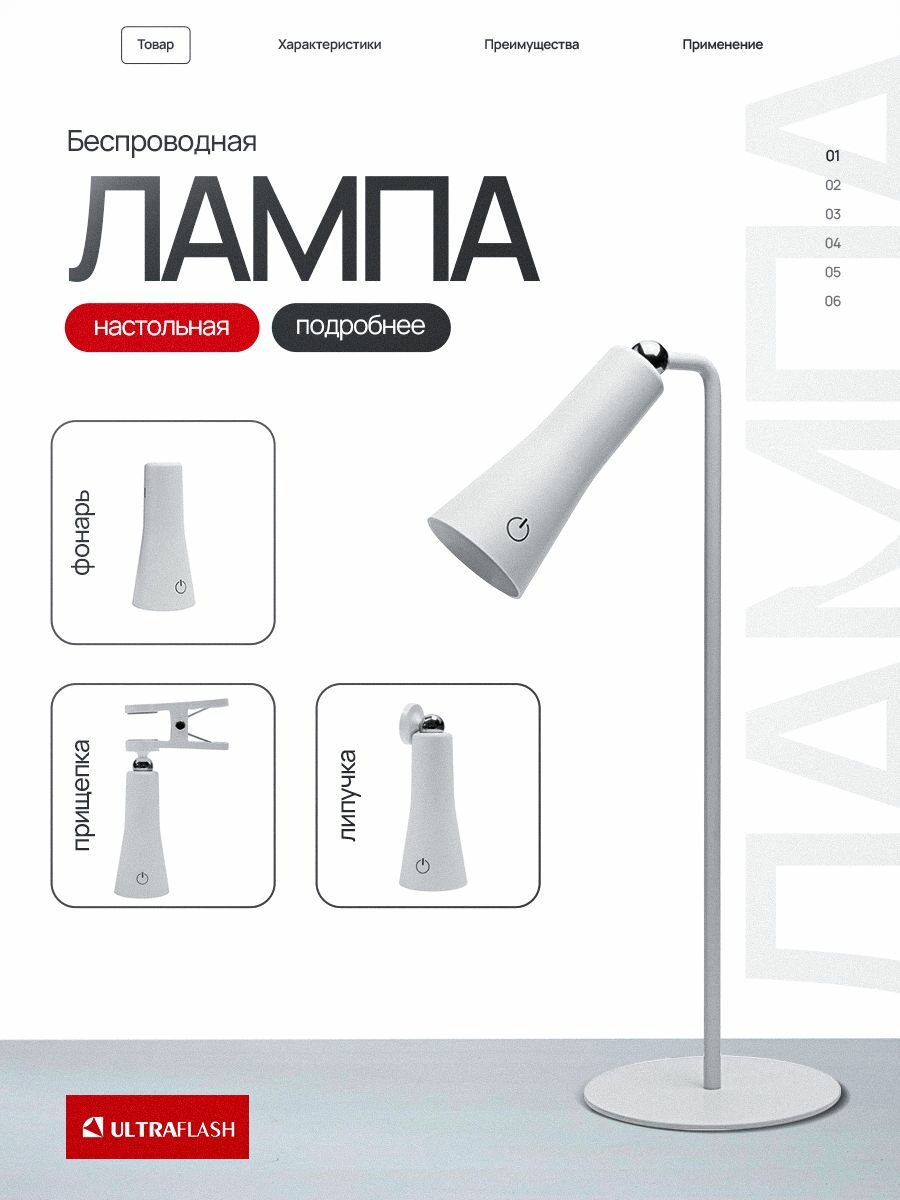 Лампа настольная для школьника Ultraflash трансформер 4 в 1 диммируемая