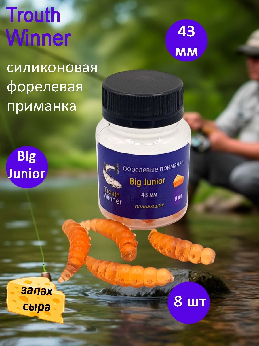 Силиконовая приманка на форель Big Junior 43мм цвет Машинное масло