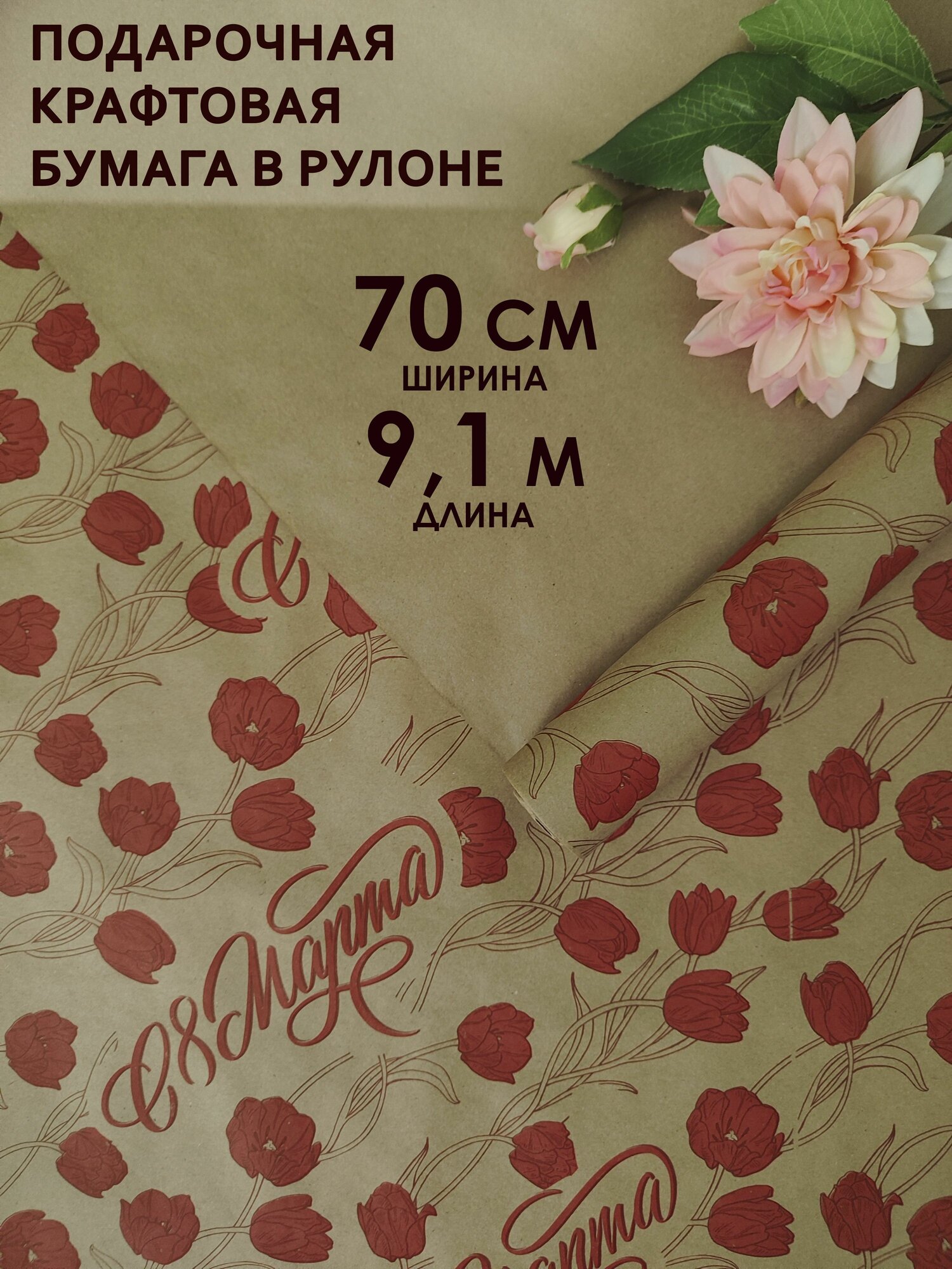 Флористическая упаковочная крафт бумага для цветов, букетов и подарков. Рулон упаковочной пленки, прозрачный с белым, красным, бордовым рисунком