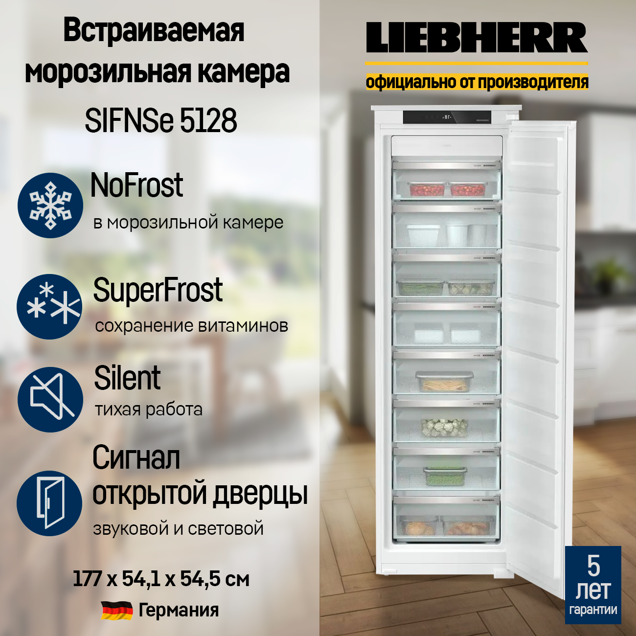Встраиваемая морозильная камера LIEBHERR SIFNSe 5128, система охлаждения NoFrost