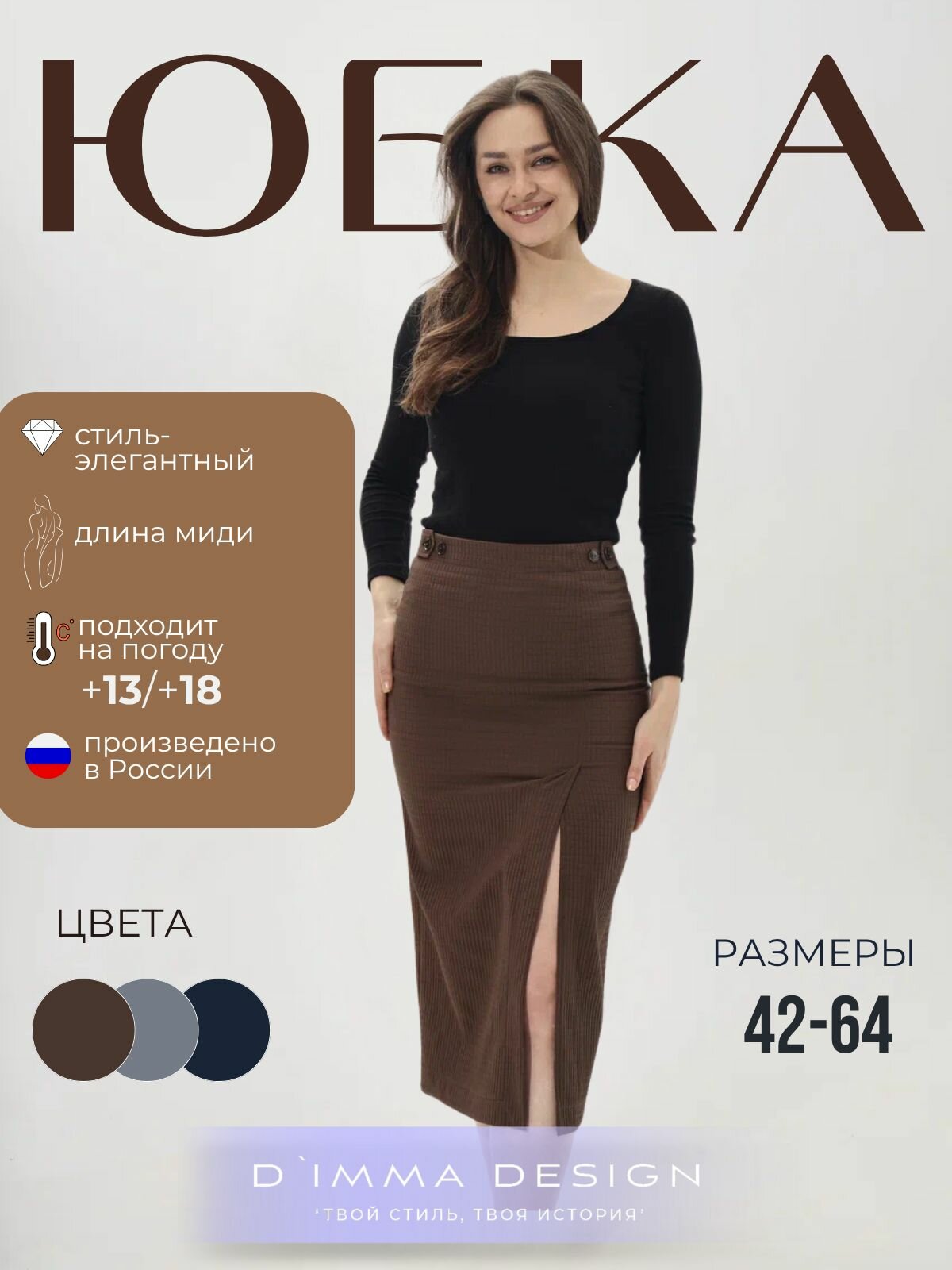 Юбка Дона