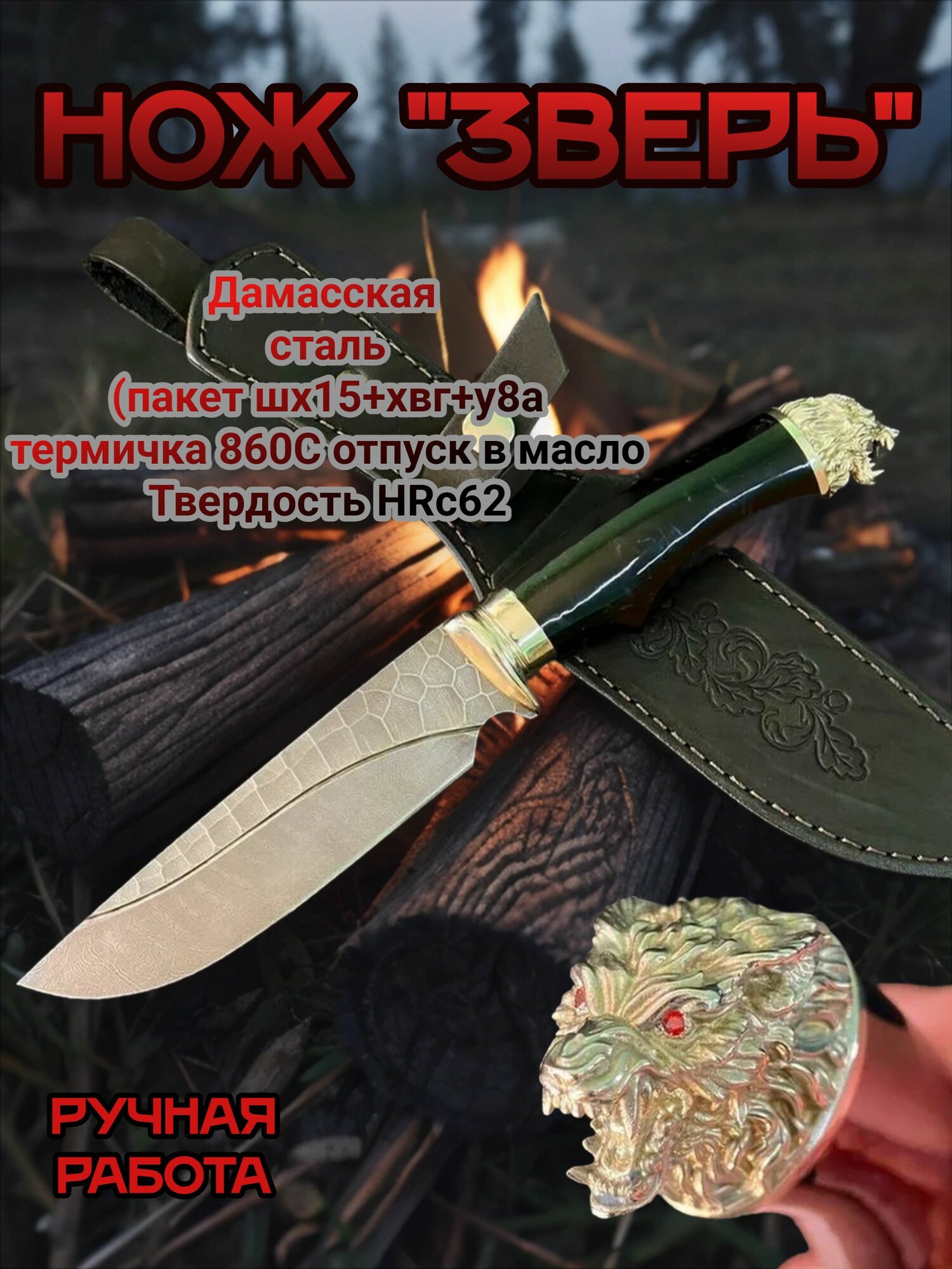 Нож из дамасской стали "Зверь"