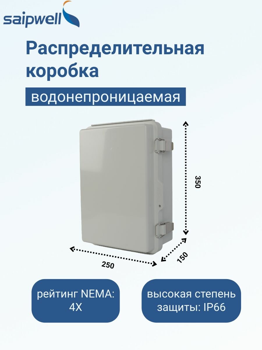 Пластиковый водонепроницаемый распределительный шкаф SP-CAG 350х250х150 мм IP66