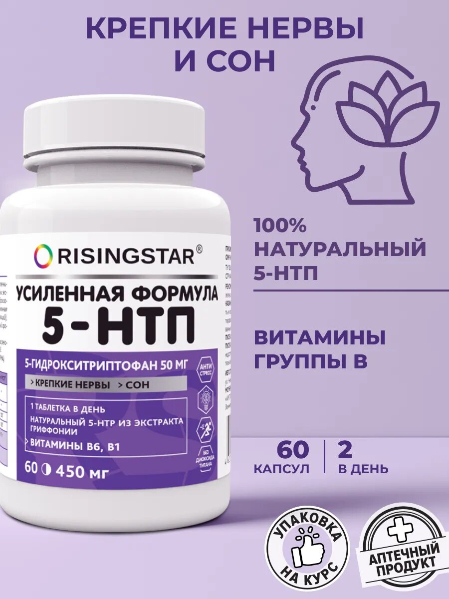 Комплекс витаминов RISINGSTAR Альпиграс, 5htp, для нервной системы, мята, 60 таблеток